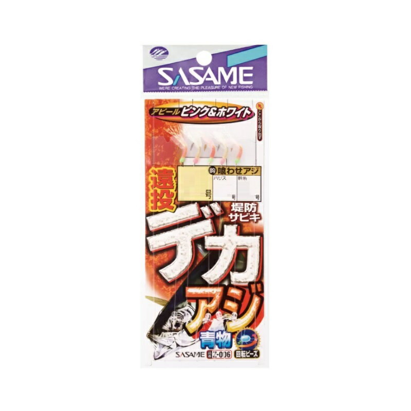 仕様表シルエットを小さくしながら、最大限にアピール。太ハリスで青物にも対応！SASAMEササメ　堤防遠投デカアジ ピンク&ホワイト●品番：Z-006●号数：7●ハリス：4●モトス：7●鈎、パーツ：喰わせアジ（金）（白）　　　　　　　スーパー...