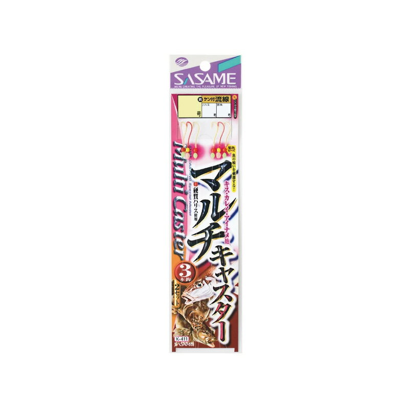 仕様表ベーシックな仕様で様々な場面で活躍。SASAME　K-411ササメ　K-411 マルチキャスター3本鈎●品番：K-411●号数：6●ハリス：1●モトス：3●全長：1.5m●仕様：3本鈎×2セット●鈎：ケン付流線（赤）（金）●パーツ夜光...