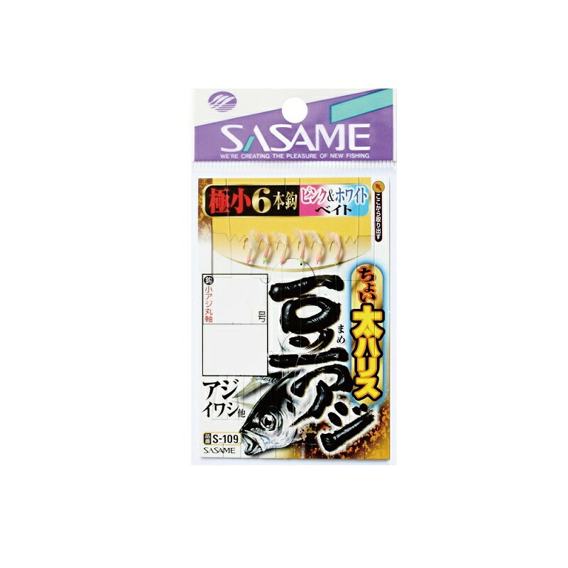 仕様表ちょい太豆アジのピンク&ホワイトベイトタイプです。SASAME　S-109ササメ　S-109 ちょい太豆アジ ピンク&ホワイトベイト●品番:S-109●全長:1.15m●仕様:6本鈎×1セット●鈎、パーツ:小アジ丸軸（金）/夜光留●号...