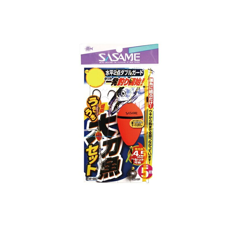 仕様表太刀魚の簡単セットです。ちち輪に結ぶだけでOKです。SASAME　W-666ササメ　W-666　太刀魚銀座水平2点ダブルガード●品番：W-666●全長：5m●仕様：1セット●鈎、パーツ：カン付きチヌ（黒）/メタリックビーズ●号数：M●...