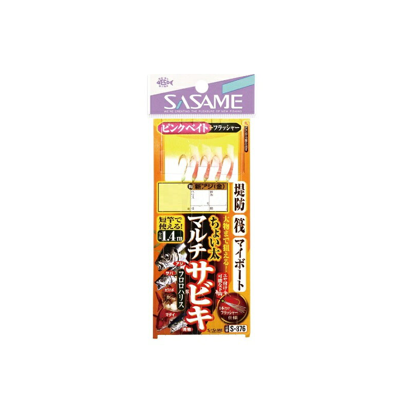 仕様表堤防で、筏で、ボートで1ランク上の魚を狙う！ちょい太フロロ仕様。SASAME　S-876ササメ　S-876 堤防・筏・マイボート ちょい太マルチサビキ●品番：S-876●全長：1.4m●仕様：5本鈎×1セット●鈎、パーツ:新アジ（金）...