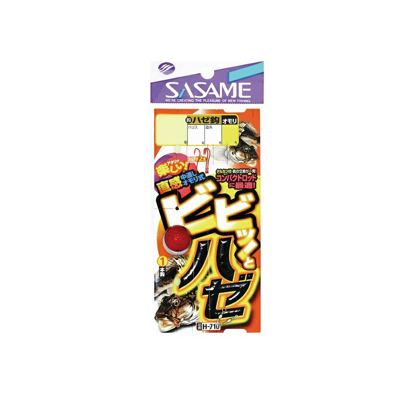 仕様表中通し遊動丸オモリ使用。竿先に指先にビビッとアタリが。SASAME　H-710ササメ　H-710　ビビッとハゼ●品番：H-710●全長：0.5m●仕様：1本鈎＋スペア鈎2本●鈎、パーツ：ハゼ（赤）/夜光玉●号数：7●ハリス：1●モトス...