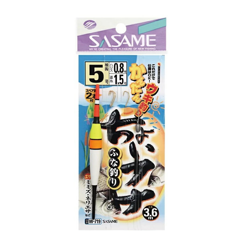 仕様表ちょっとフナを釣りたい、という時の必需品。低価格で。■スペア鈎付SASAME W-719ササメ　ちょいフナ●品番：W-719●鈎：袖（金）●号数：5●ハリス：0.8●モトス：1.5●全長：3.6m●仕様：1本鈎＋スペア鈎2本詳細はこちら