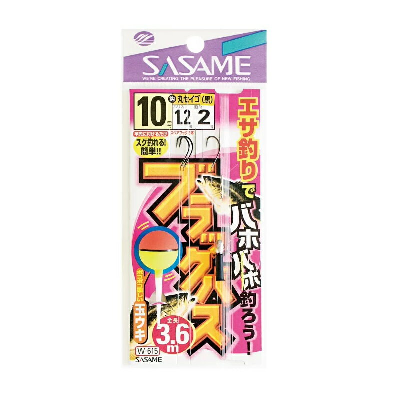 仕様表道糸を竿の長さに合わせた、お手軽ブラックバス仕掛。■スペア鈎SASAME W-615ササメ　ブラックバス3.6m●品番：W-615●鈎：丸セイゴ（黒）●号数：10●ハリス：1.2●モトス：2●全長：3.6m●仕様：1セット詳細はこちら