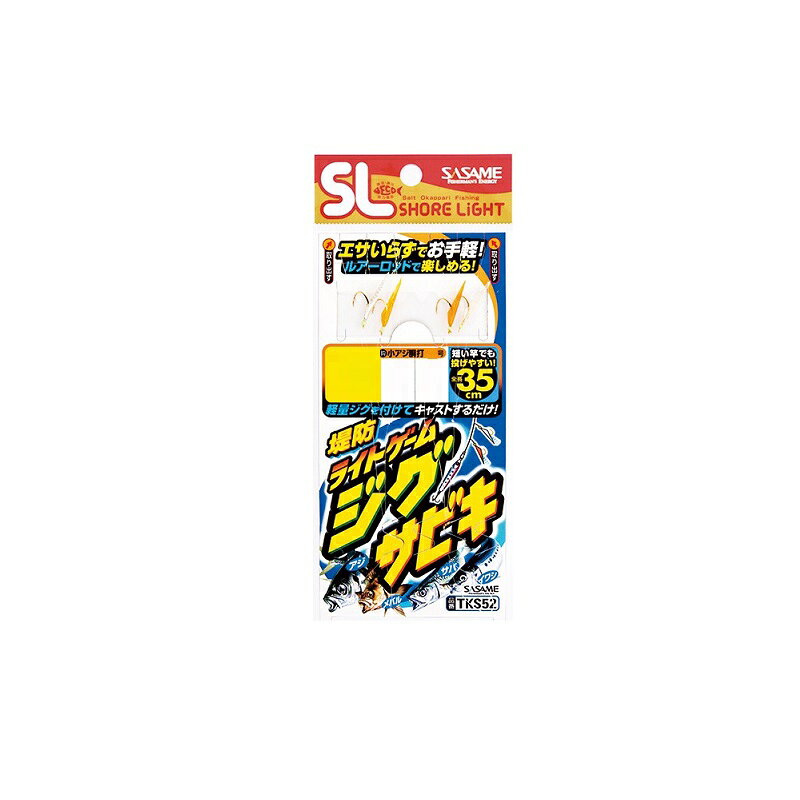 仕様表サビキ感覚でルアーフィッシング！マイクロジギング専用ジグサビキ。SASAME　TKS52ササメ　TKS52　特選堤防ライトゲームジグサビキ●品番：TKS52●全長：0.35m●仕様：2本鈎×2セット●号数:M●鈎:5●ハリス:1.2●...