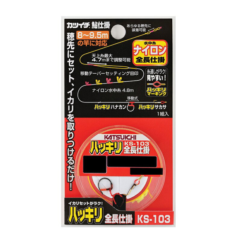 仕様表見やすさ、使いやすさを重視したハッキリ仕様穂先にセット、イカリを取りつけるだけ！・あらゆる穂先に装着可能・天井糸最大4.7mまで調整可能・移動テーパーセッティング目印・水中糸ナイロン4.8m・ハッキリハナカン（移動式）　（ハナカン仕掛...