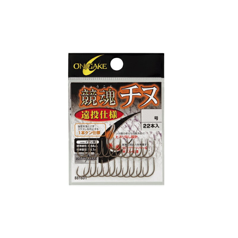 仕様表Hayabusa　競魂チヌ 遠投仕様 イブシ茶●品番:B816D1●鈎:1●入数:22●標準線径(mm)：0.60●標準重量(mg)：43.0●製品形態:鈎●色:イブシ茶詳細はこちら