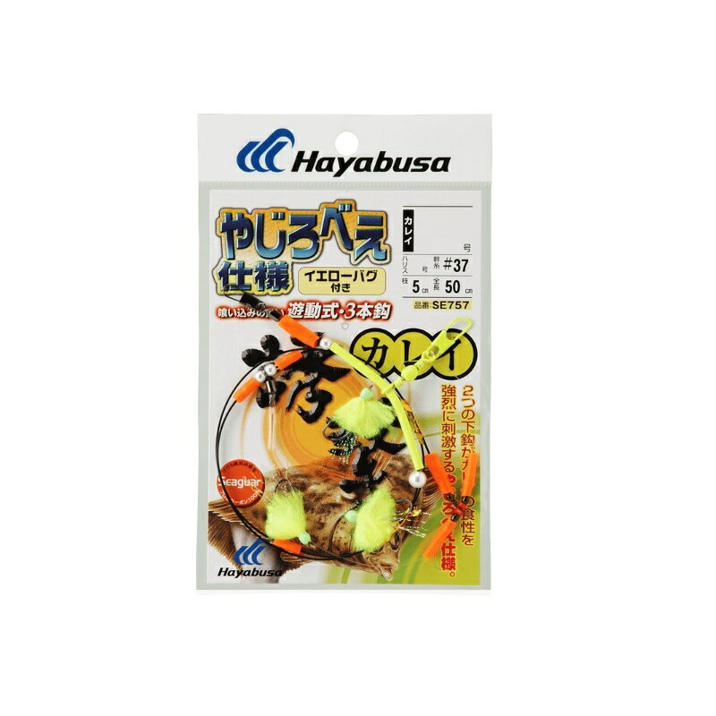 仕様表2つの下鈎がカレイの食性を強烈に刺激するやじろべぇ仕様Hayabusaハヤブサ　誘撃カレイ やじろべぇ イエローバグ仕様●品番：SE757●鈎(号)：13●ハリス(号)：4●幹糸(号)：#37●鈎種・色：カレイ・上黒●全長：50cm●...