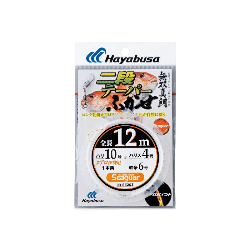 仕様表Hayabusaハヤブサ　無双真鯛 二段テーパーふかせ 12m●品番：SE203●鈎(号)：10●ハリス(号)：4●幹糸(号)：6●全長：12m●鈎種・色：エアロ伊勢尼・金●入数：1本鈎1セット詳細はこちら