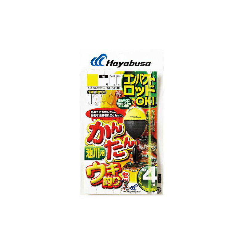 仕様表コンパクトロッド カンタンウキ釣りセット 池川用Hayabusaハヤブサ　コンパクトロッド カンタンウキ釣りセット 池川用●品番：CA140●サイズ：S●鈎：4号●ハリス：0.8号●道糸：2号●製品形態：淡水・ウキ釣り 全長4.0m●...