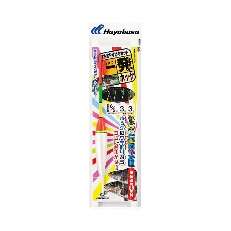 仕様表サビキと餌のW攻略ホッケのウキ釣りならコレにおまかせ！Hayabusaハヤブサ　HA261 ホッケウキ釣り ウーリーサビキセット●品番：HA261●鈎：6●鈎：5●ハリス(号)：3●幹糸(号)：4●製品形態：堤防・ウキ 全長3.0m●...