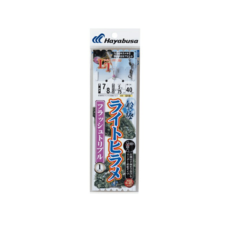 仕様表Hayabusaハヤブサ　船極 ライトヒラメ フラッシュトリプル 1セット●品番：SD189●上鈎：7●下鈎：8●ハリス：5●捨糸：3●全長：40cm●鈎種・色：チヌ・白●入数：2本鈎1セット詳細はこちら