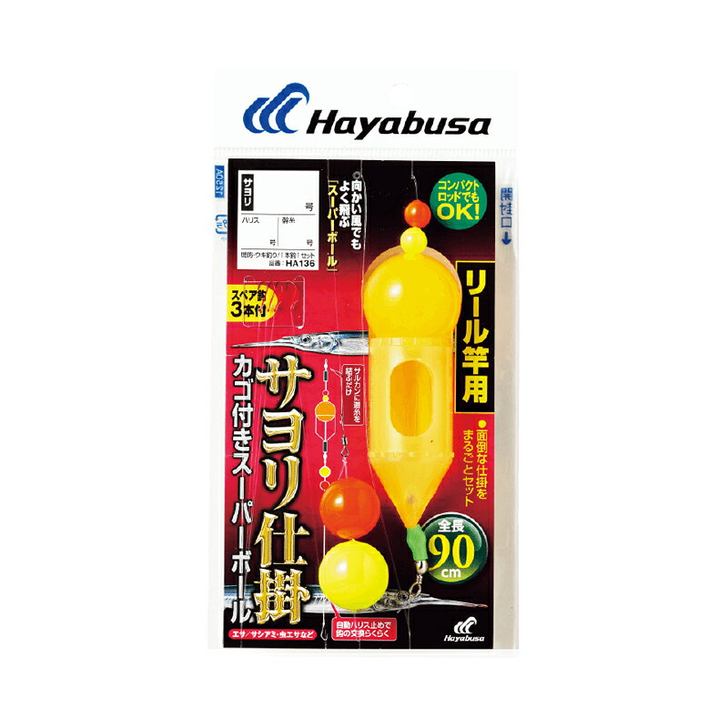 仕様表向かい風でもよく飛ぶ「スーパーボール」Hayabusaハヤブサ　HA136 サヨリ カゴ付きスーパーボール リール竿用●品番：HA136●鈎(号)：3.5●ハリス(号)：0.8●幹糸(号)：5●製品形態：堤防・ウキ釣り 全長90cm●...