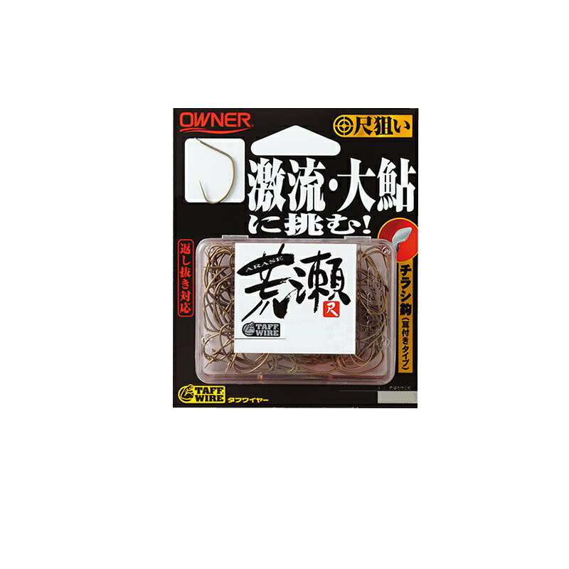仕様表激流の大鮎に挑む大鮎との戦いにひるまず対峙できる鈎、それが「荒瀬(あらせ)」。返し抜きや激流の中でも掛かり鮎を逃さない。保持力に定評のある長良型をベースに大鮎狙いに特化した。テーパー、鈎先長、鈎先向きをセッティング。鮎鈎としてはじめて...