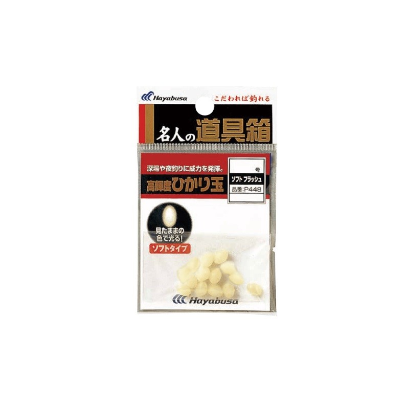 仕様表Hayabusaハヤブサ　高輝玉ひかり玉 ソフト フラッシュ●品番:P448●サイズ(号):3.5●入数:14●製品形態:パーツ詳細はこちら