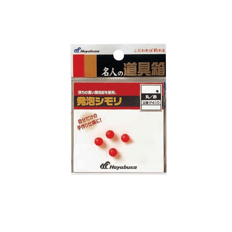 仕様表Hayabusaハヤブサ　発泡シモリ 丸 赤●品番:P410●サイズ:4●製品形態:パーツ●色:赤詳細はこちら