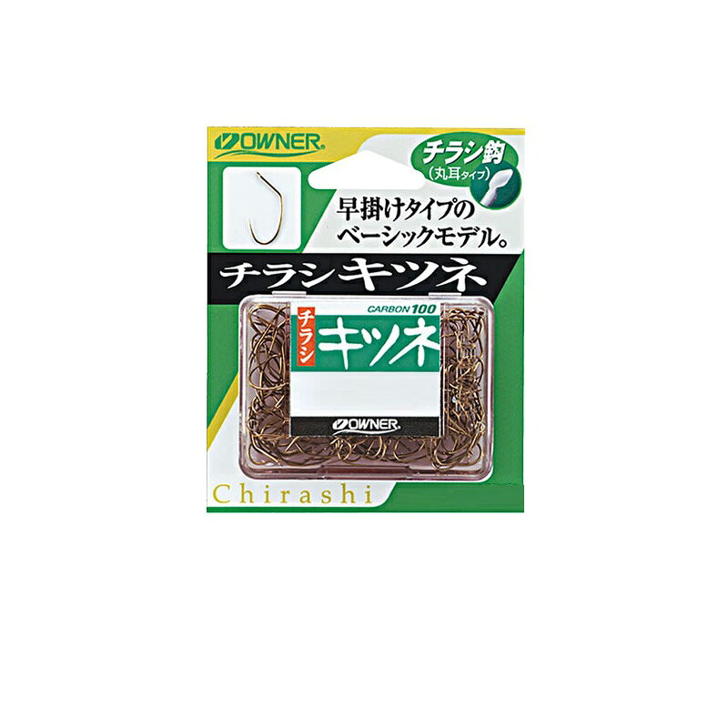 仕様表早掛けタイプのベーシックモデル。OWNERオーナー　11332 チラシキツネ●品 番：11332●形 態：バラ●号数：9詳細はこちら