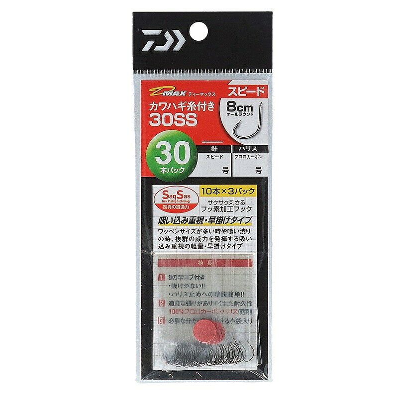 仕様表カワハギ糸付き徳用が30本入りでリニューアル1.カワハギ釣りのベーシックアイテム D-MAXカワハギ糸付きが30本入りでお手頃価格で登場2.針は好評のサクサス、驚異の貫通力でカワハギ顎を貫通3.糸は信頼のDフロン船ハリス 適度な張りで...