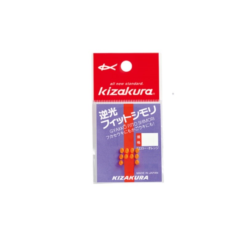 仕様表デリケートなフカセ釣りや重量のあるカゴ釣りに、ラインにやさしいシモリ玉です。kizakura キザクラ　 逆光フィットシモリ●入数:16入●サイズ:NO.4●カラー:オレンジ詳細はこちら