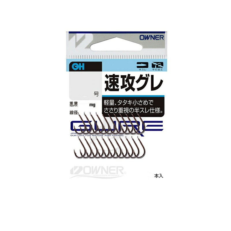 仕様表軽量、タタキ小さめでささり重視の半スレ仕様。OWNERオーナー　OH速攻グレ●品番：10360（90360）●形態：バラ●号数：5詳細はこちら