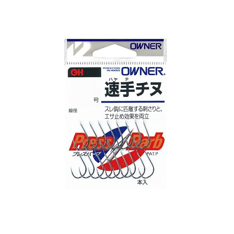 仕様表スレ鈎に匹敵する刺さりとエサ止め効果を実現。OWNERオーナー　OH速手チヌ●品番：13103（93103）●形態：バラ●号数：2詳細はこちら