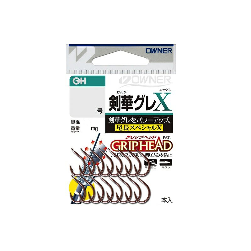 仕様表吸い込みの良さと掛かりどこの良さが特徴の剣華グレからパワーアップした剣華グレX。重量によってサラシや、本流などの急流やヨレの強い場所でも刺餌が安定し、違和感なく魚が反応し、掛け外れを防ぎます。5〜10号をラインナップすることで、近場の...