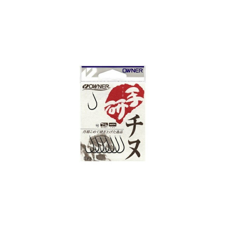 仕様表名工が丹精を込めて一本一本研ぎ上げた逸品です。OWNERオーナー　手研チヌ●品番:10374（90374）●形態:バラ●号数:5詳細はこちら