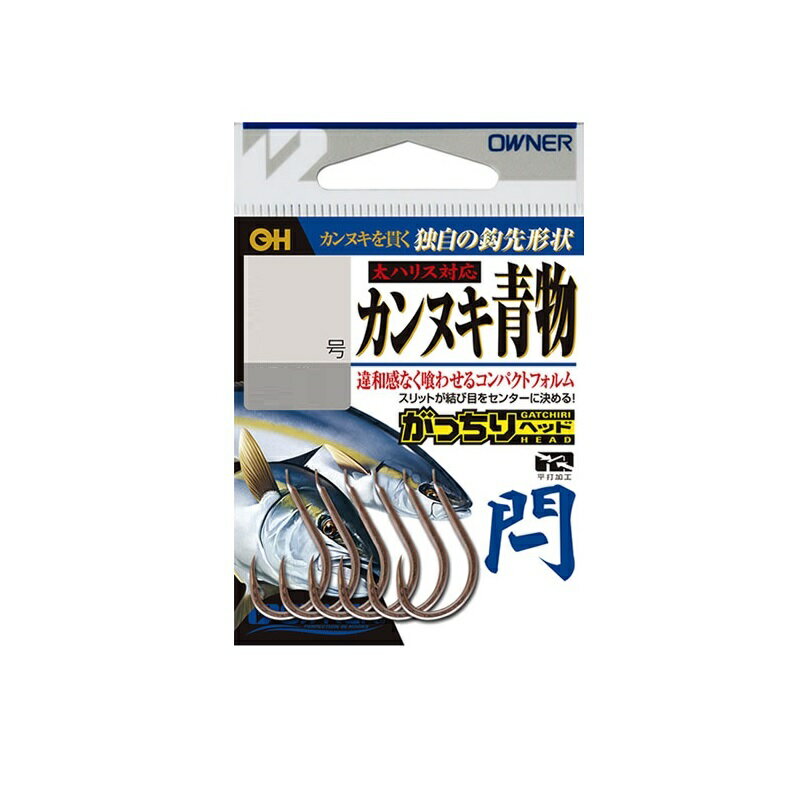 仕様表●カンヌキを貫く独自の針先形状●違和感なく喰わせるコンパクトフォルム●「甘エビカラー」●太ハリス対応！！●スリットが結び目をセンターに決める！がっちりヘッドOWNERオーナー　閂[カンヌキ]青物●品番:16519（96519）●形態:...