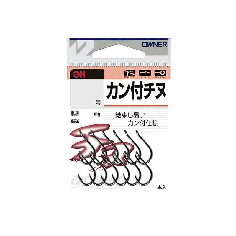 仕様表結束し易いカン付仕様。OWNERオーナー　OHカン付チヌ●号数：2●品番：10355（90355）●形態：バラ詳細はこちら