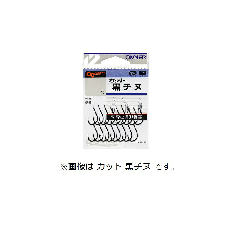 仕様表刺さり、押しきり、貫く、驚異の貫通性能OWNER　オーナー　カット金チヌ●品 番：10328（90328）●号数：1●形 態：バラ詳細はこちら