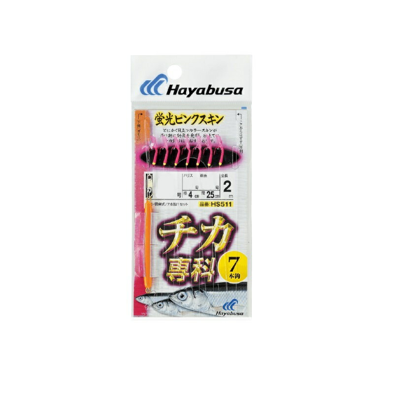 仕様表Hayabusaハヤブサ　チカ専科 蛍光ピンクスキン チカ7本鈎●品番：HS511●シリーズ名：チカ専科●鈎(号)：5●ハリス(号)：1●幹糸(号)：1.5●製品形態：堤防・胴突式 全長2.0m●袋入り数：7本鈎1セット●鈎種・色：チ...