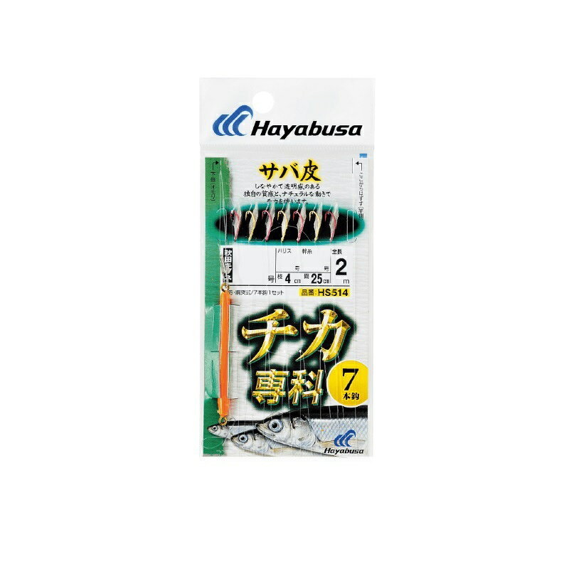 仕様表Hayabusaハヤブサ　チカ専科 サバ皮 秋田キツネ7本鈎●品番：HS514●シリーズ名：チカ専科●鈎(号)：3.5●ハリス(号)：0.6●幹糸(号)：0.8●製品形態：堤防・胴突式 全長2.0m●袋入り数：7本鈎1セット●鈎種・色...