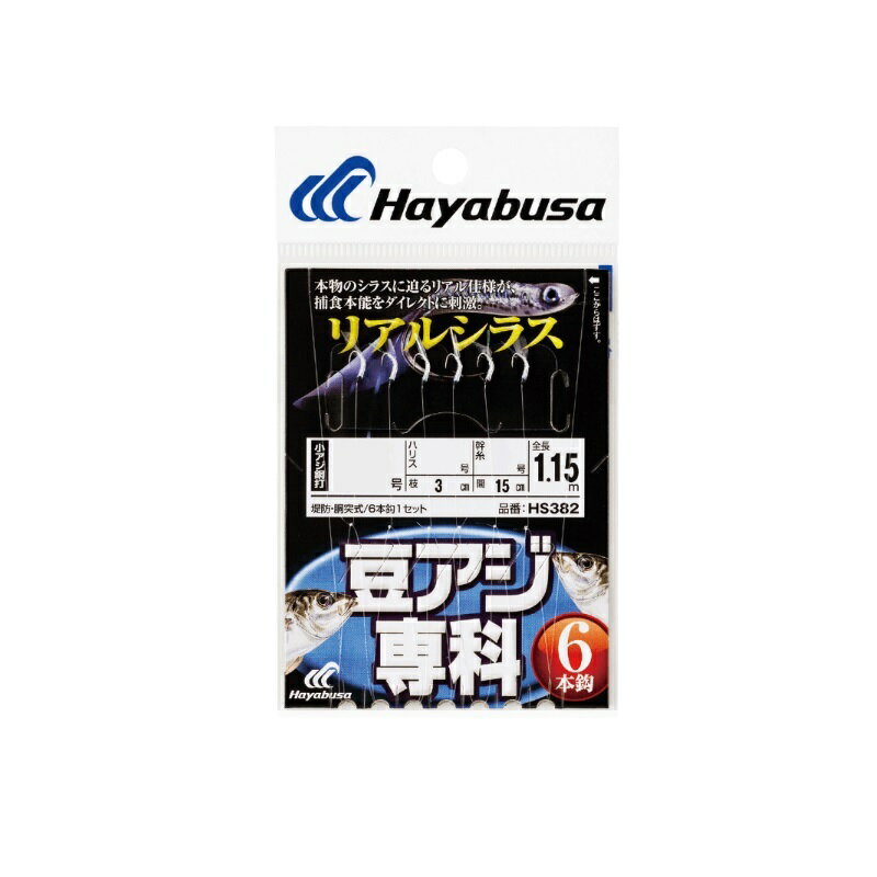 仕様表釣れる機能にこだわった豆アジ専科シリーズ釣るためだけの機能にこだわったスペックは、あらゆる状況でその完成度を実証。まさに釣る事だけを追求したパフォーマンスで、堤防サビキ釣りをバックアップします。本物のシラスに迫るリアル仕様が、捕食本能...