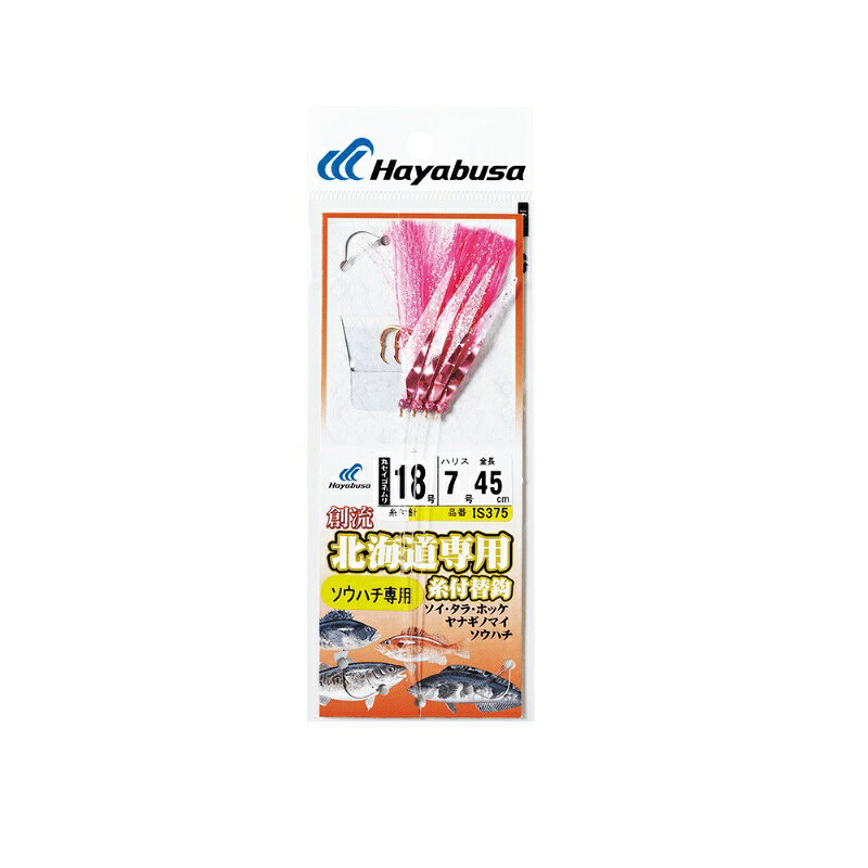 仕様表Hayabusaハヤブサ　創流宗八 フラッシュハゲ皮 ピンクフラッシャー●品番：IS375●シリーズ名：創流●鈎(号)：18●ハリス(号)：7●製品形態：鈎・糸付 全長45cm●袋入り数：4個入●鈎種・色：丸セイゴネムリ・金詳細はこちら