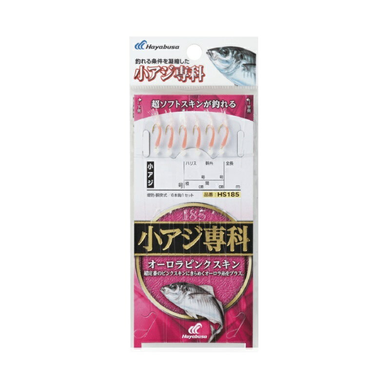 仕様表釣れる条件を凝縮した小アジ専科シリーズ徹底的にこだわった擬餌のデザインは、さまざまな状況でその完成度の高さを実証。まさに釣れる機能だけを追求した堤防サビキのベストセラーです。超定番のピンクスキンにオーロラ糸のきらめきをプラス。Haya...