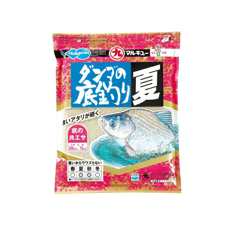 仕様表摂餌性がダントツダンゴの共エサで狙う底釣り専用エサです。摂餌性がダントツ！芯残りがよく、舞い上がりが少ないのでへら鮒のウワズリを抑え食いアタリが持続します。単品でもブレンドしてもOK。作り方も簡単です。MARUKYU　マルキュー　ダン...