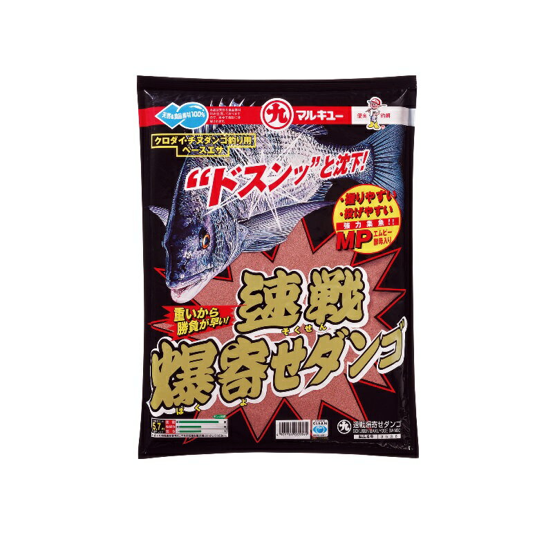 仕様表海水を加えるだけで、すぐにできる本格派ダンゴエサ重く沈下スピードが速い集魚力、握りやすさ、投げやすさに加え、重さがあるので、水深のあるポイントや、潮流の速い場所でも素早く沈下し、着底までのストレスを軽減。集魚成分には“MP酵母”をはじ...