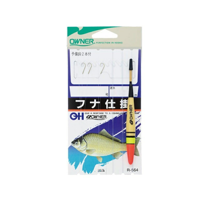 仕様表フナ棒ウキ仕掛。全長5．4m ハリス35cm OH袖鈎使用 予備鈎2本付OWNERオーナー　フナ棒ウキ●品番：30564（R-564）●形態：仕掛●号数:4●全長:5.4m●使用鈎:袖詳細はこちら