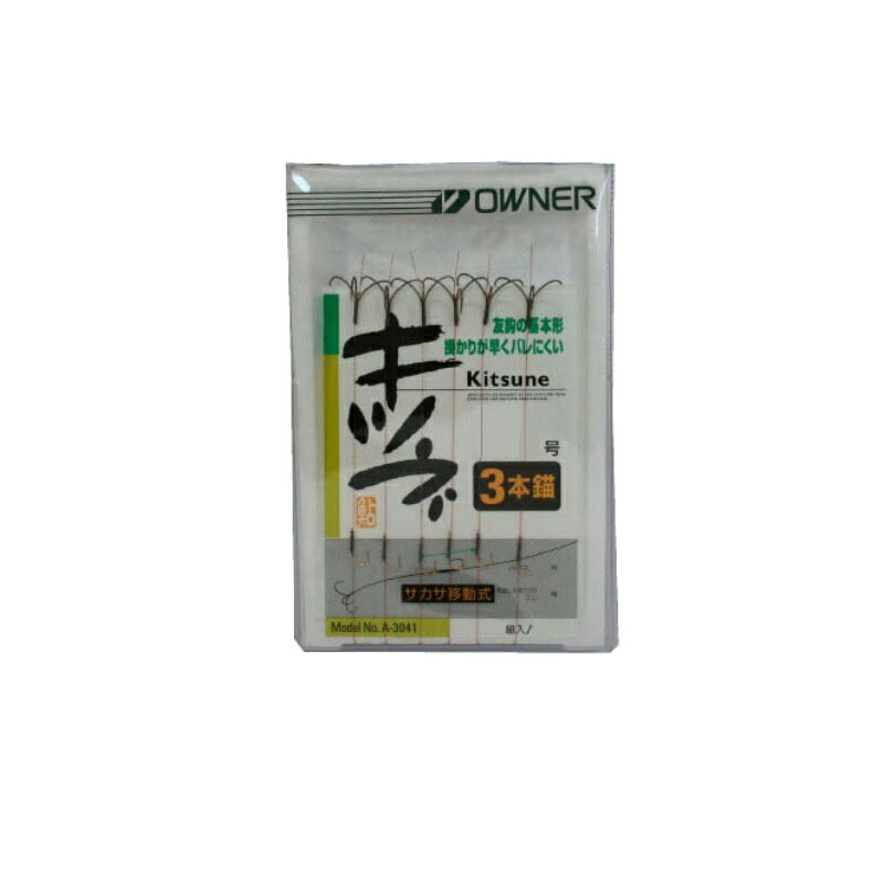 仕様表早掛けタイプのベーシックモデル。OWNERオーナー　狐 サカサ付3本錨●品番：33041(33041)●形態：仕掛●号数：7.5●ハリス号数：1.5詳細はこちら