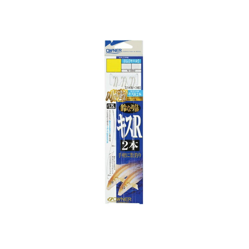 仕様表扱いやすい2本鈎仕掛。全長短くシーバスロッドでも容易に扱えます。また、船・ボートからの釣りでも扱いやすいです。ハリは、キスRを使用することで食い込み抜群。OWNERオーナー　鈴なり仕掛キスR2本●品番：33382（N-3382）●形態...