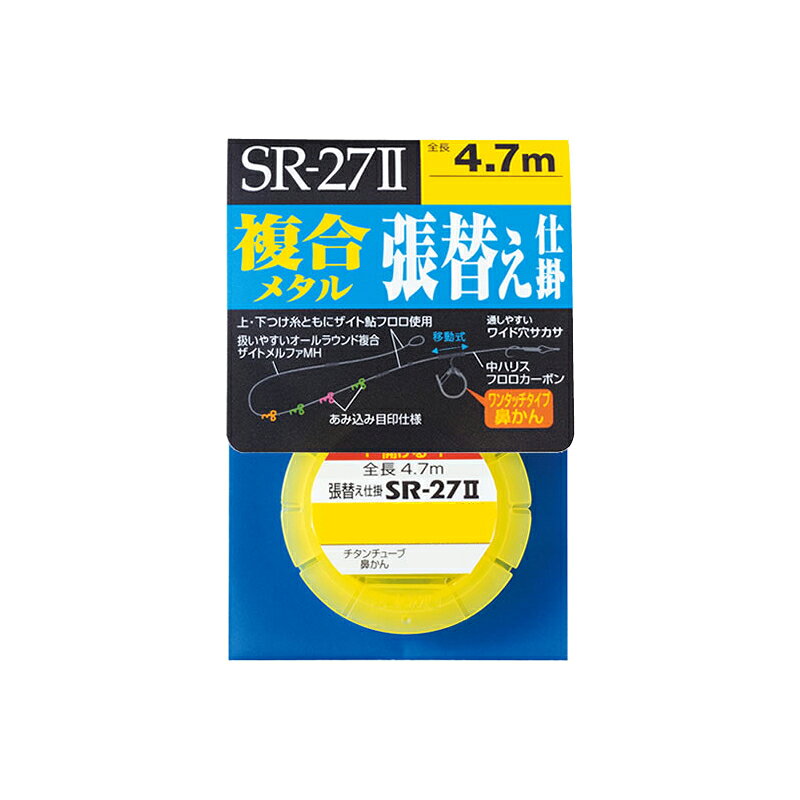 仕様表扱いやすく、強い、Zitoメルファ複合MH使用の張替え仕掛。上下つけ糸に「Zaito鮎フロロ」を使用し、中ハリスにもフロロカーボンを使用。編み込み糸にはPEラインを使用することで、鼻カン編み込み部コンパクトになり、移動がスムーズ。※仕...