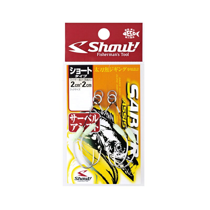 仕様表タチウオジギングに拘った「サーベルフック」仕様。このフックはアユ掛鈎の流用ではなく、ハイカーボン炭素鋼から焼き上げたフックで鋭利な鈎先と耐久性、強靭性が特徴。適度な張りを持ったナイロンコートワイヤーを使い、バイトマーカーにもなる夜光収...