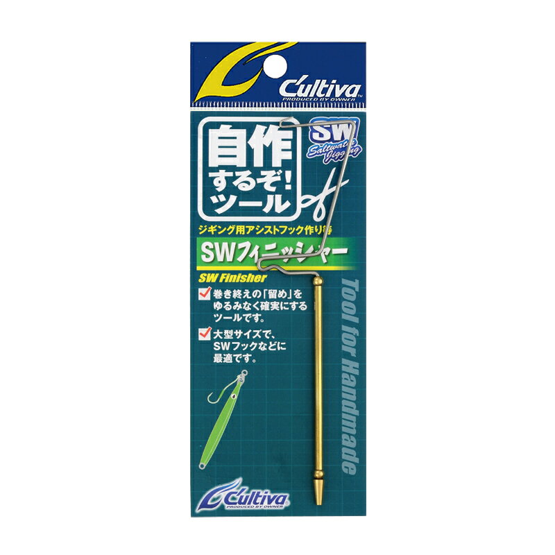 仕様表■巻き留めをゆるみなく確実にするツールです。■クリアランス50mm！SW対応大型設計。OWNERオーナー　SWフィニッシャー●品番：8945●形態：小物アクセサリー詳細はこちら