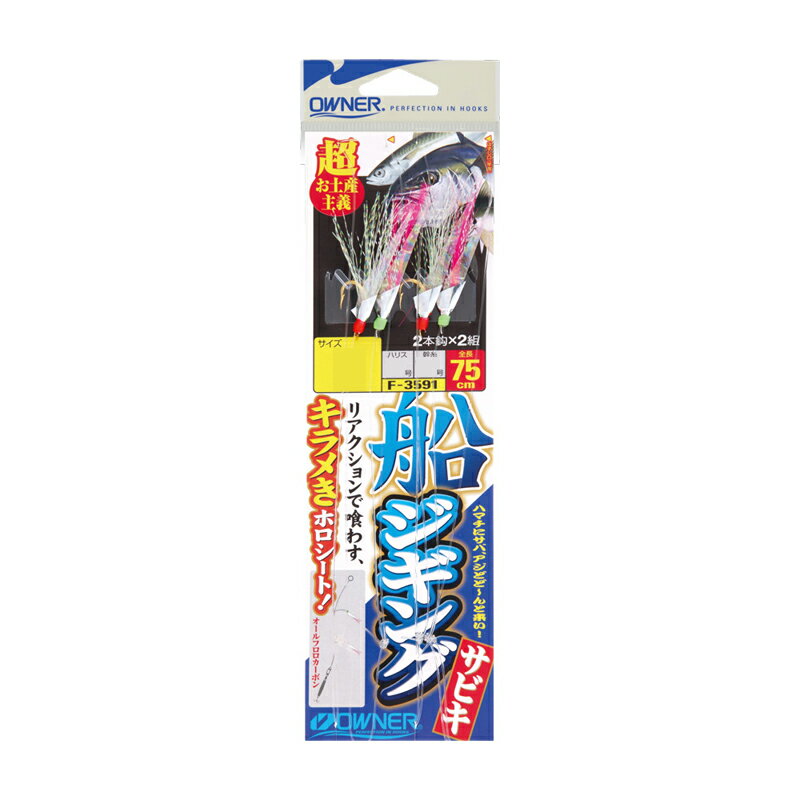 仕様表「船」ならではの専用スペック！！強靭最強セッティング×超釣果強靭セッティング！ハマチにサバ・アジどど〜んと来い！アピール抜群！キラメキホロシートとフラッシャー仕様リアクションで喰わす！お土産確保。・太軸小鈎でアジ〜大型青物まで完全対応...