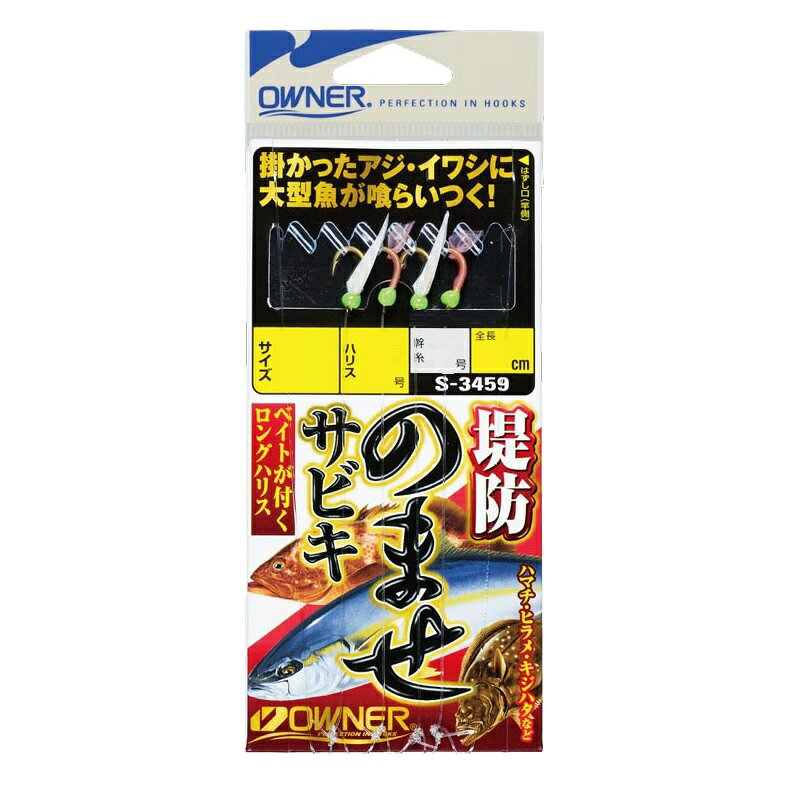 仕様表全長90cmで扱いやすく、喰いと強度を両立したアイゴバリ使用。また、サビキ部分は、ピンクギジとハゲ皮の混合とし、8cmのロングハリスの効果も相まりエサとなる小アジ、イワシなどが付きやすい。通常のサビキ釣りも乙なものですが、一発大物を狙...