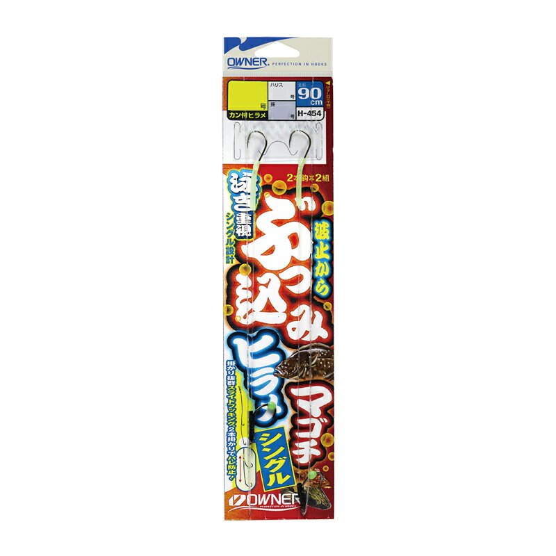 仕様表エサの大きさにあわせて、カン付ヒラメ鈎が移動。掛かり抜群のスライドフッキング。2本掛かりでバレ防止。OWNERオーナー　ぶっ込みヒラメ・マゴチ●品番：H-454●形態：仕掛●号数：17●全長：90cm●使用鈎：カン付ヒラメ詳細はこちら