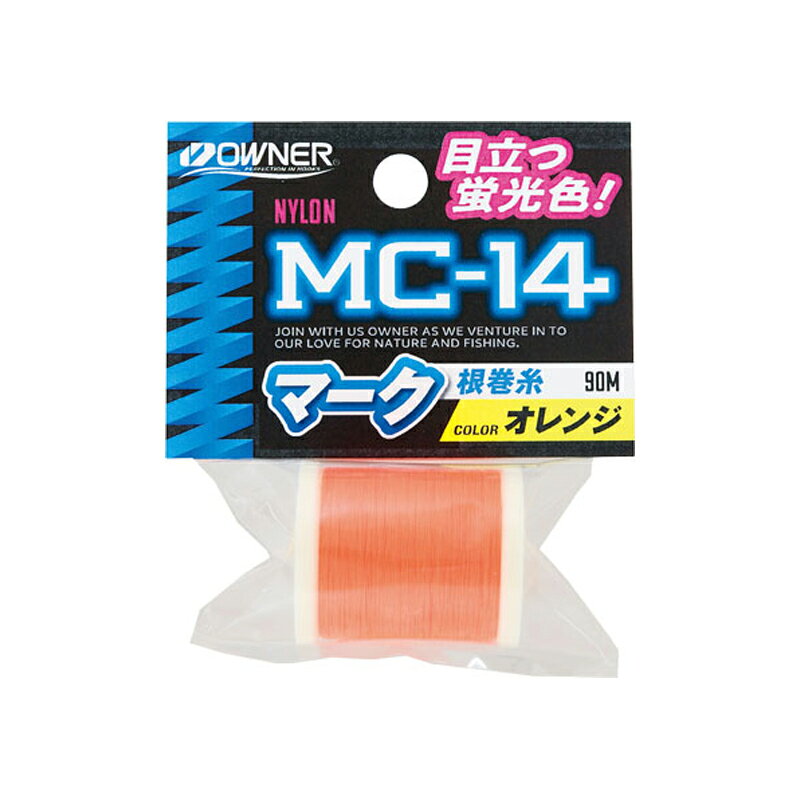 仕様表目立つ蛍光色！サカサ鈎の根巻に最適。サカサ外れが容易に判別できるようになります。発色を良くするには巻き回数を多くし、厚めに根巻してください。OWNER　MC-14オーナー　MC-14 マーク根巻糸●品番：81193●巻m：90m●カラ...