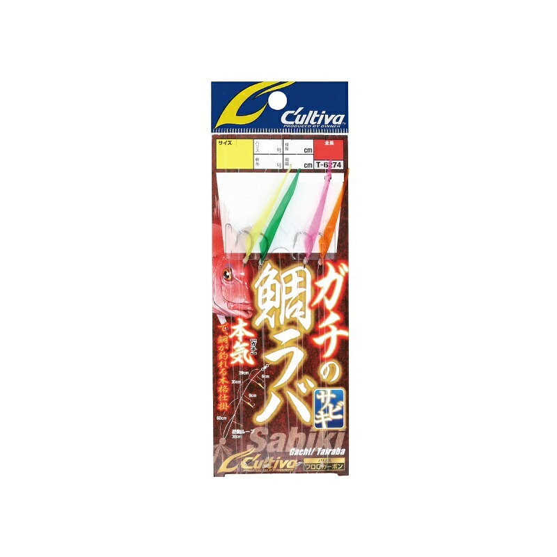 仕様表本気（ガチ）で釣れる鯛ラバ用サビキ鯛ラバだけでは攻略できなかった状況を打破。海苔やアミエビ、イカナゴなどのマイクロベイトパターンに対応。特に冬〜春におすすめです。OWNERオーナー　T-6274 ガチの鯛ラバ サビキ●品 番：3627...