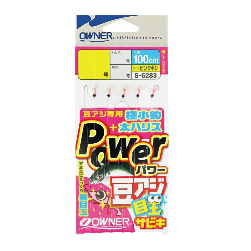 仕様表豆アジ専用極小鈎＆アミエビそっくり黒目玉絡みにくく扱いやすい太ハリス仕様豆アジ狙いの最中に、中型アジやイワシなどが掛かってきても、安心設計。短く扱いやすい。OWNER　オーナー　パワー豆アジ目玉サビキ●品番：36283（S-6283）...