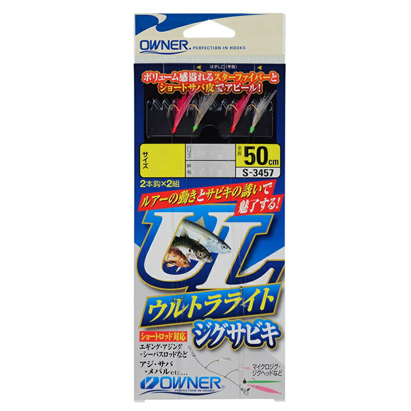 仕様表ルアーの動きとサビキの誘いでアピール！釣果を高めるお助けアイテムエギング、アジングロッドでも扱いやすい全長50cm仕様。魚が掛かっても引き上げやすい。ボリューム感溢れるスターファイバーで視覚をアピールしショートサバ皮で誘いを演出し、幅...